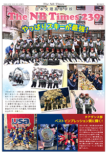 The NB Times Online - 学校生活│学校法人 日本文理学園 日本文理高等学校